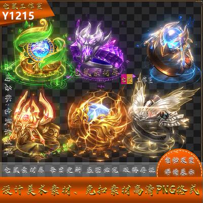 传奇特戒素材 原版 忽视 透视 重击 虚化 高清 PNG格式序列 Y1215