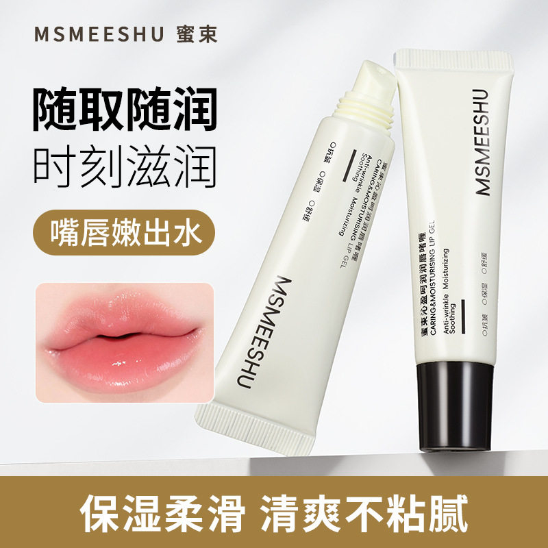 2只蜜束沁盈润唇啫喱滋润保湿舒缓抗皱淡化唇纹口红打底防干裂