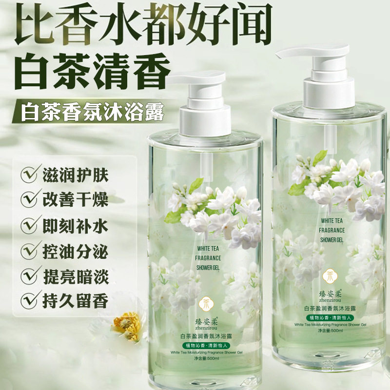 正品白茶花盈润香氛沐浴露洁净清爽护肤持久留香嫩肤白茶沐浴乳