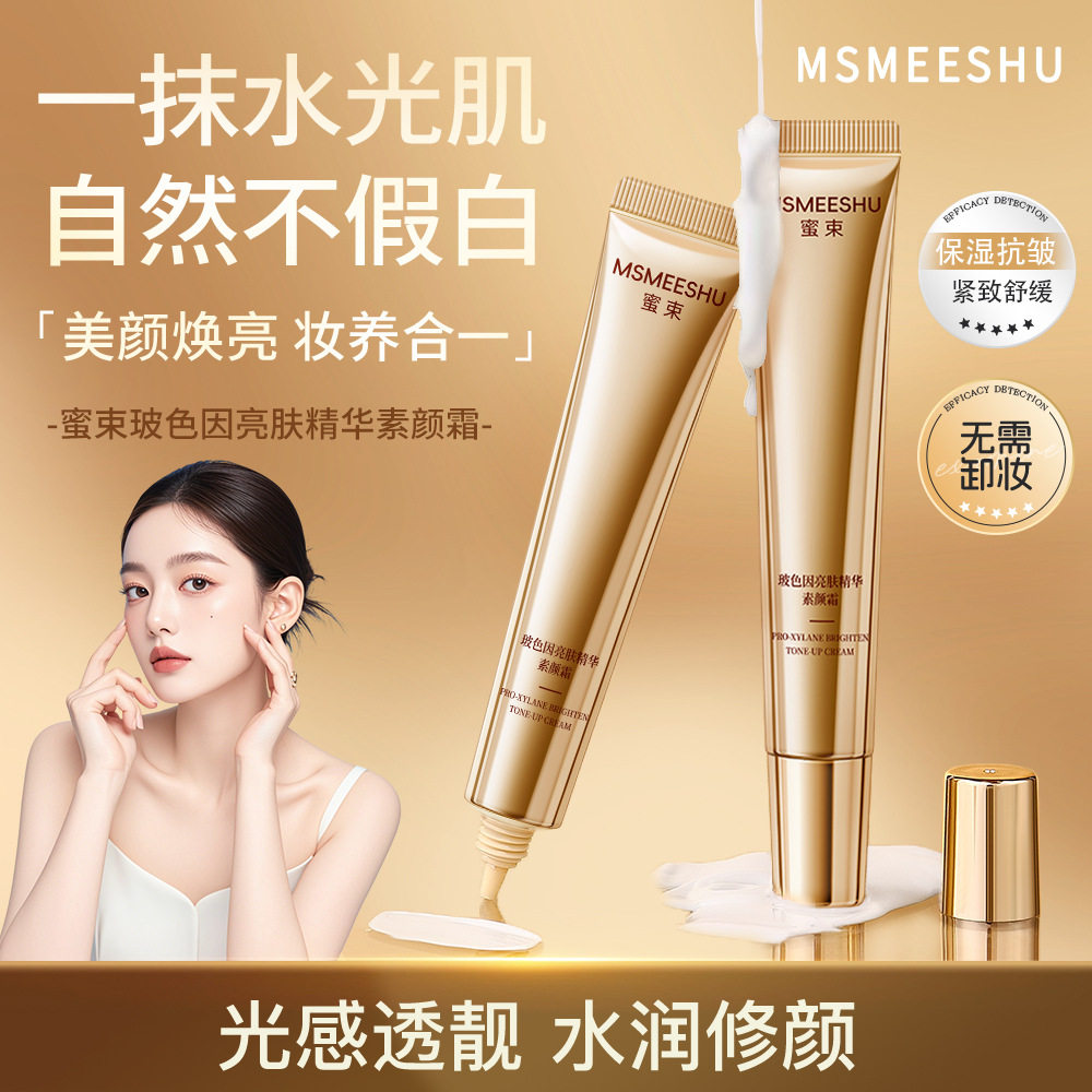 蜜束玻色因亮肤精华素颜霜抗皱紧致保湿舒缓美颜提靓自然不假白女