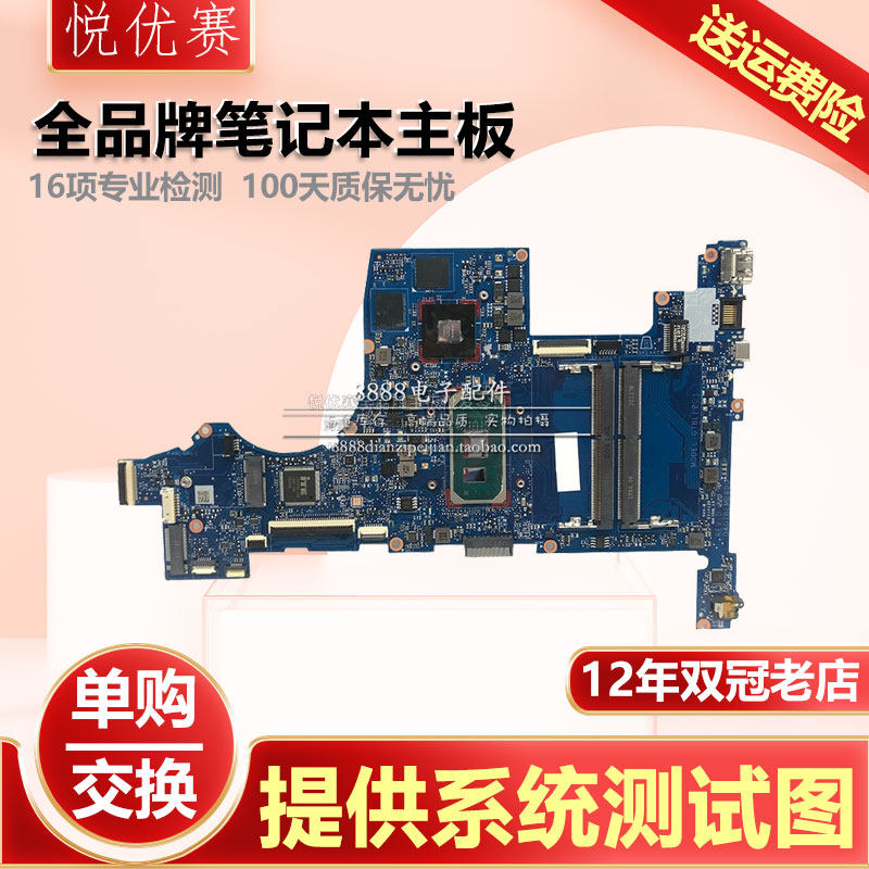 HP/惠普 TPN-Q208 15-CS主板 DAG7BLMB8D0 i7-1065G7_虎窝淘