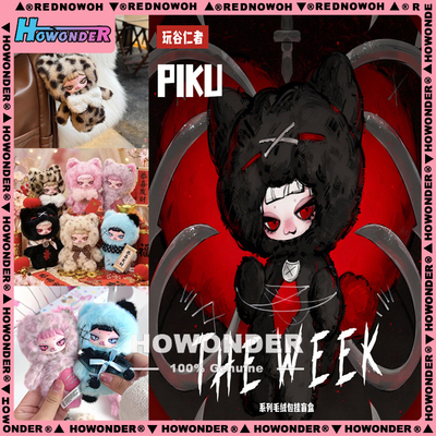PIKUTHEWEEK搪胶毛绒挂件盲盒