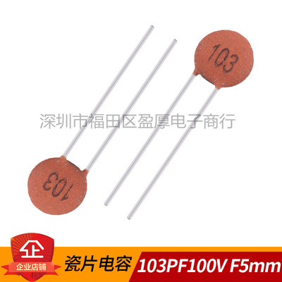 0.01UF50V瓷片电容器103PF50V