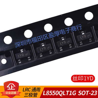L8550QLT1G通用三极管SOT-23