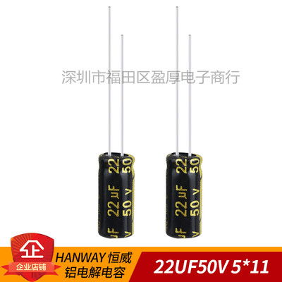 HANWAY铝电解电容器22UF50V