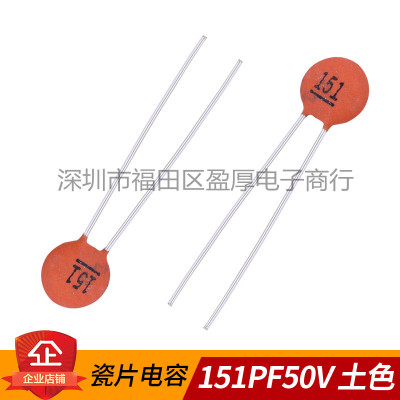 151K50V瓷片电容器150PF50V
