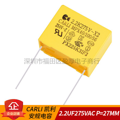 凯丽CARLI安规电容器225K275VAC