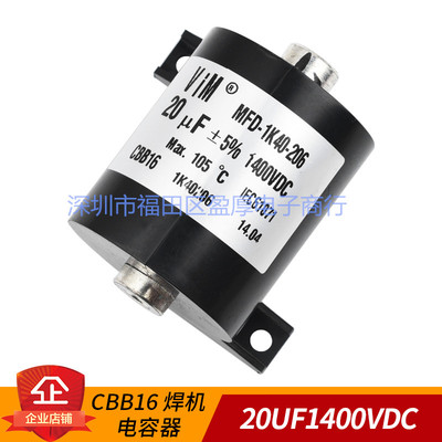 CBB16薄膜电容器20UF1400V