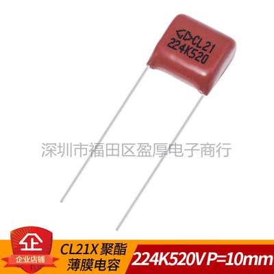 CL21X薄膜电容器法拉224K520V
