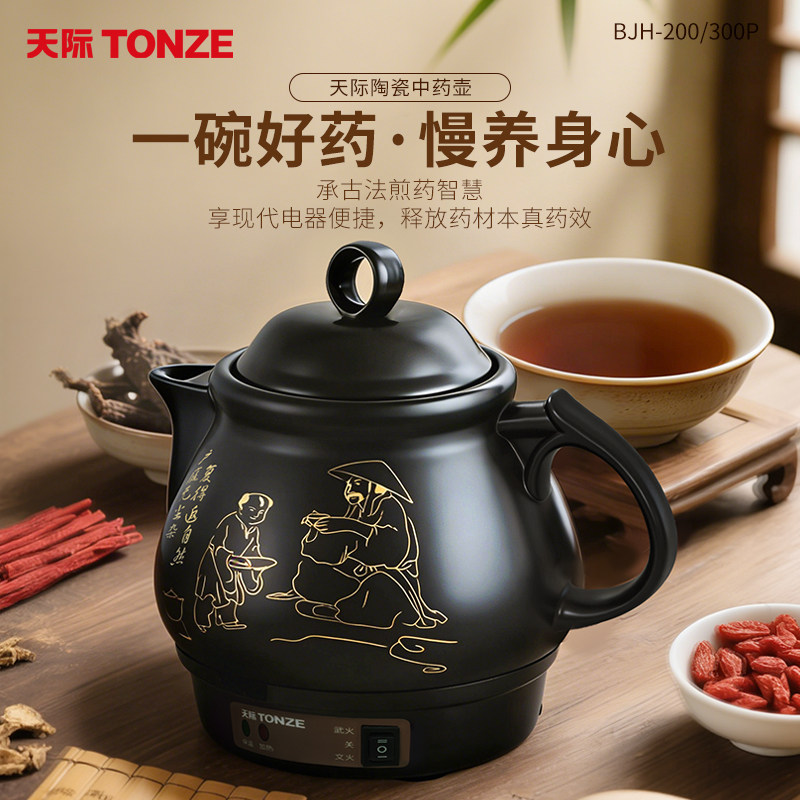 Tonze/天际BJH-200P 陶瓷全自动煎药壶保健壶熬药锅中药煲养生壶