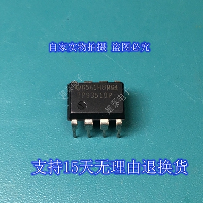 TPS3510P DIP 正品原装芯片进口直插集成块 保上机