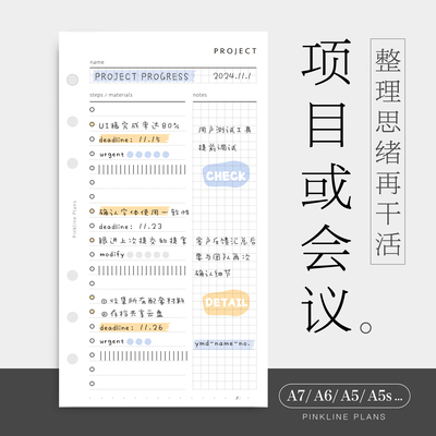 项目活页替芯工作学习账内会议
