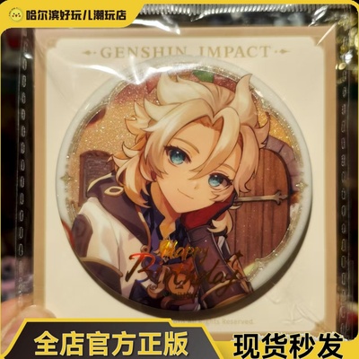 正版原神命定之日2022阿贝多徽章