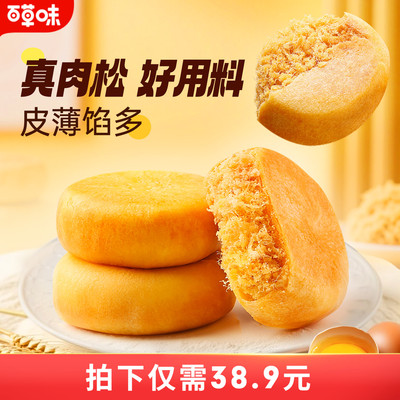 百草味肉松饼950gx2箱传统糕点零食营养早餐面包点心整箱食品