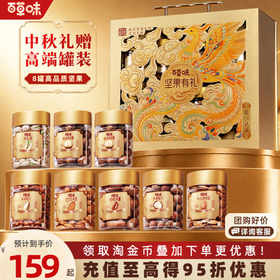百草味坚果礼盒1300g罐装纯坚果健康见家长父母高档礼盒送礼长辈