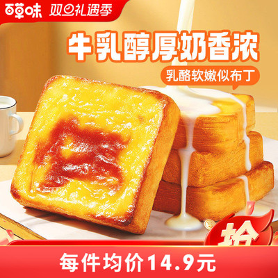 百草味岩烧嫩牛乳吐司400g