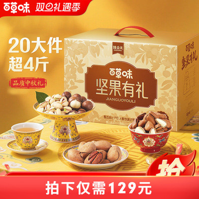 百草味坚果礼盒2016g每日干果健康零食大礼包高端送礼送长辈