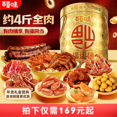 百草味零食大礼包1933g/21袋全肉卤味礼盒肉脯中秋节日送礼品