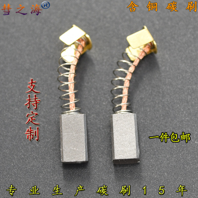 彗之海直流通用低铜耐磨石墨碳刷6*8*14各种型号电机配件支持定制