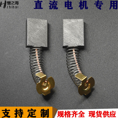 彗之海D172碳刷5*15*18支持定制