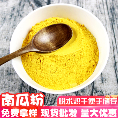 天然南瓜粉粥饼粉烘焙冲饮蛋糕