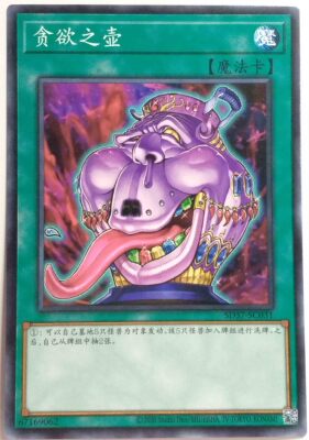 【假面卡牌】游戏王 简中 N平卡 贪欲之壶 EGO1 EGS1 ST20