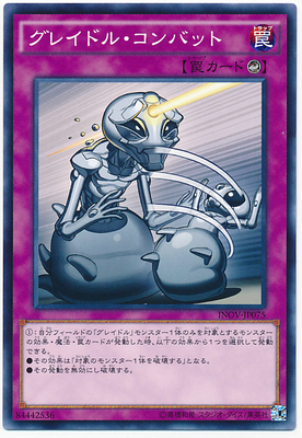 【假面卡牌】游戏王 N平卡 灰篮战斗 910 INOV 日版
