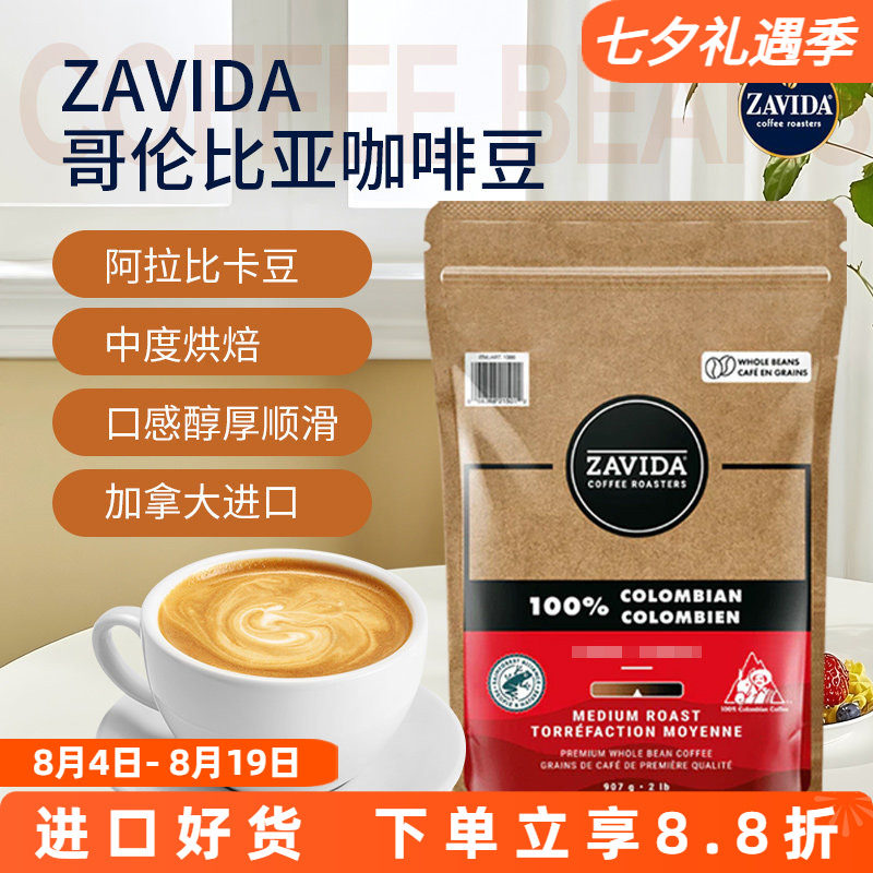 加拿大进口Zavida榛子香草味咖啡豆中度烘焙阿拉比卡青蛙豆907g