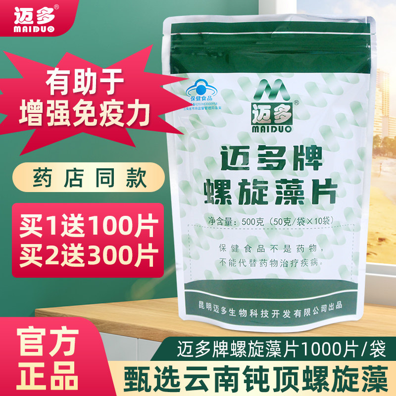 迈多牌螺旋藻片增强免疫力云南程海湖螺旋藻官方旗舰店1000片