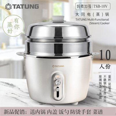大同不锈钢电蒸锅10V多功能