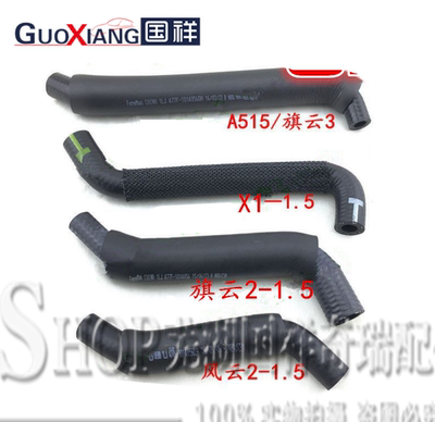 适用奇瑞X1旗云风云2A5旗云3E3477废气管1.5排量连接管进气软管