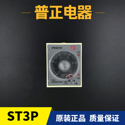 JSZ3 A-A,B,C,D,E,F,G 时间继电器 ST3P type st3 普正电器PEOTR