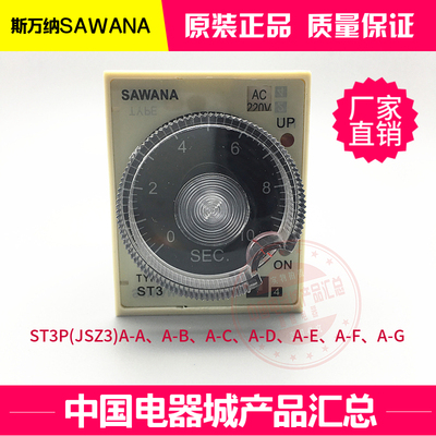 SAWANA 斯万纳TYPE ST3P(JSZ3)A-BST3PA-A 时间继电器A-CA-D