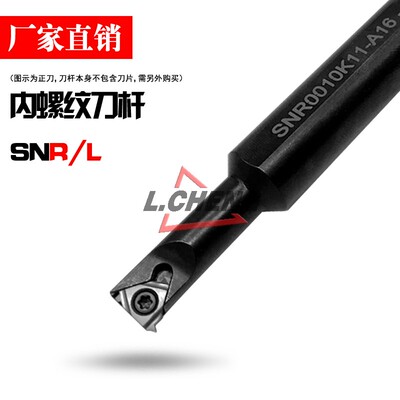 变径内螺纹刀杆/内径牙刀SNR/SNL0008K08/0010K/0012M11-A12-A16