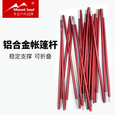 MountSou铝合金帐篷杆子配件