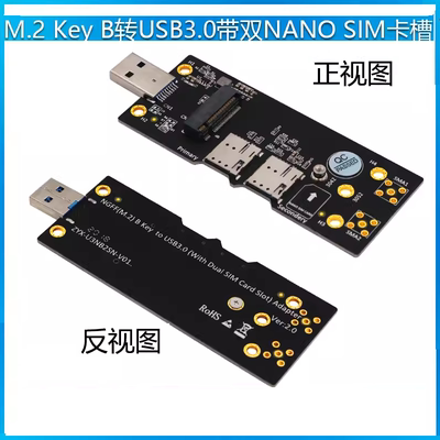 M.2转USB3.0带双SIM卡槽, 3G/4G/5G/LTE模块转USB3.0RM500Q开发板
