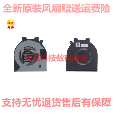 适用戴尔Insprion灵越14-5480 5488 15-5580 5588 5581笔记本风扇