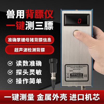 兽用背膘仪猪用背膘检测仪