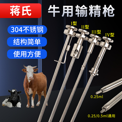蒋氏输精枪牛用输精枪外套