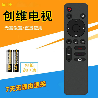 适用于创维电视机遥控器43A5 50A5 55A5 65A5 75A5 85A5 PRO