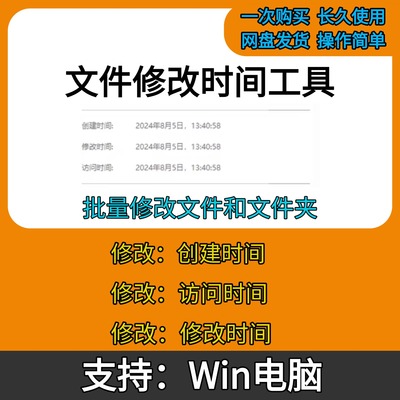 批量修改文件属性访问/修改/创建时间 word视频图片音乐软件工具