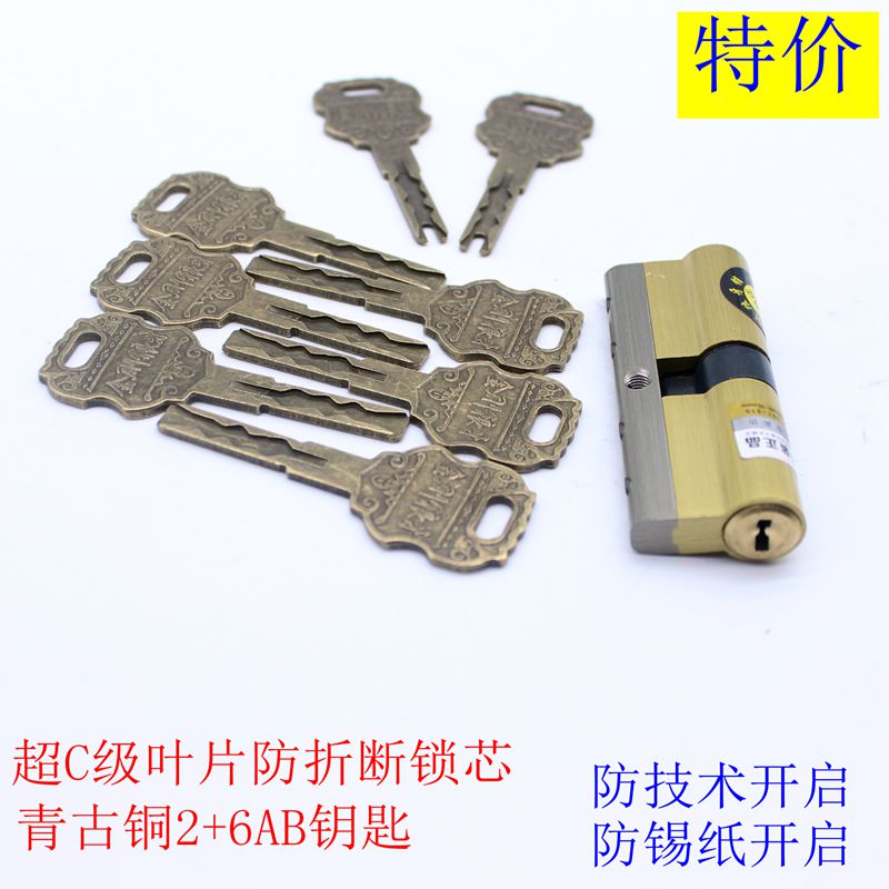 超C级防折断全铜叶片锁芯进户门防盗门通用型青古铜钥匙防技开D级