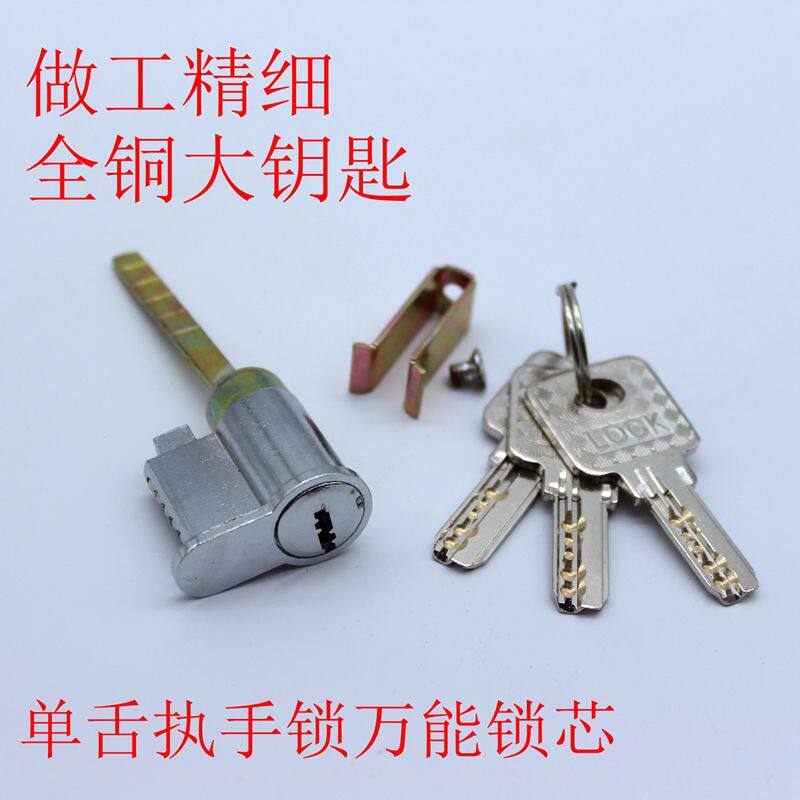 房间门单舌执手锁万能锁芯通用型50锁具小单舌锁芯全铜大柄钥匙