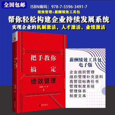 hr手把手教你搞定绩效管理