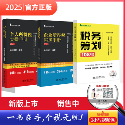 2024个人所得税企业所得税实操