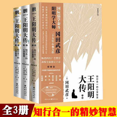 王阳明大传知行合一的心学智慧