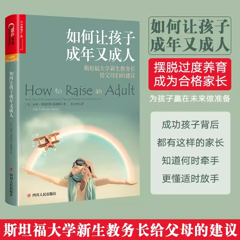 如何让孩子成年又成人成长好妈妈胜过好老师正面管教正版男女孩儿童心理学家庭教育百科大全教育孩子书籍父母的语言