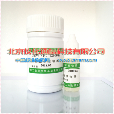 GBW(E)120007,微粒标准物质,10ml/瓶 含税运