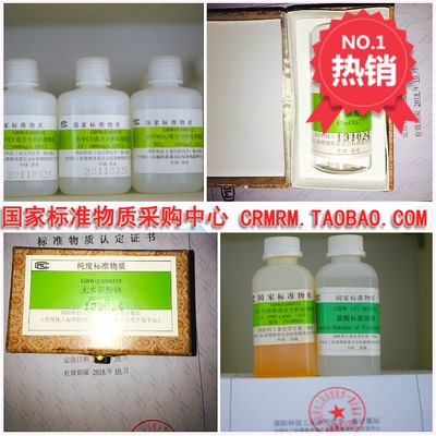 国标带证书-GBW（E）060314-氯化钠纯度标准物质-保证！