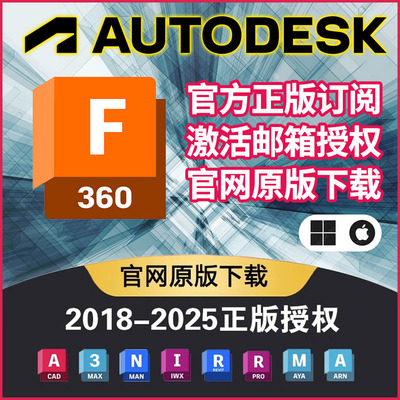 Fusion全家桶2025正版软件激活